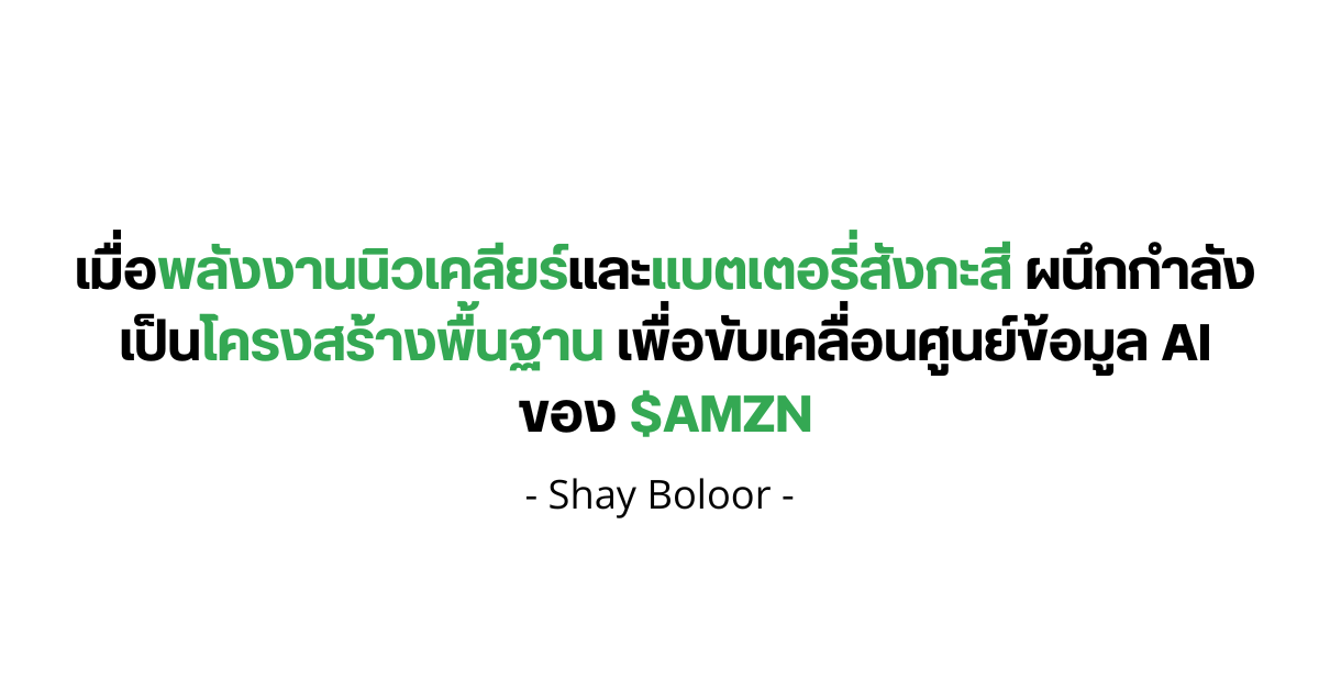 $EOSE + $TLN สู่โครงสร้างพื้นฐานศูนย์ข้อมูล AI ของ $AMZN - Rocket ...